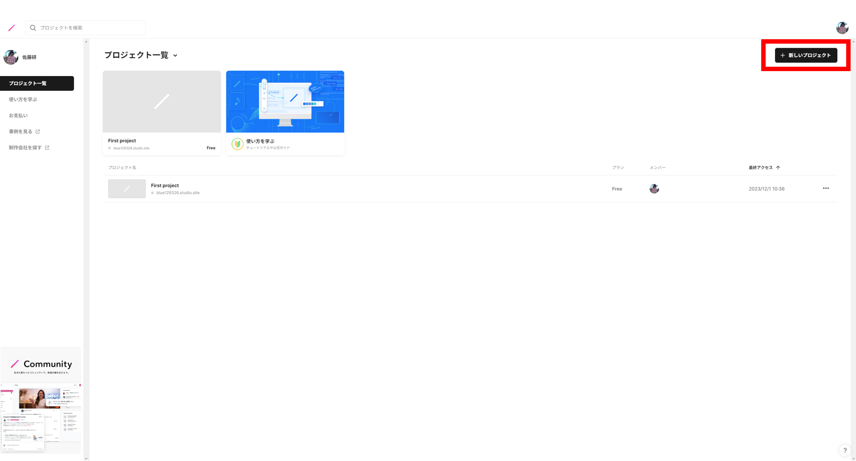 [簡単LP作成] Web制作ツール「STUDIO」のFigma to STUDIO使ってみた | cloud.config Tech Blog
